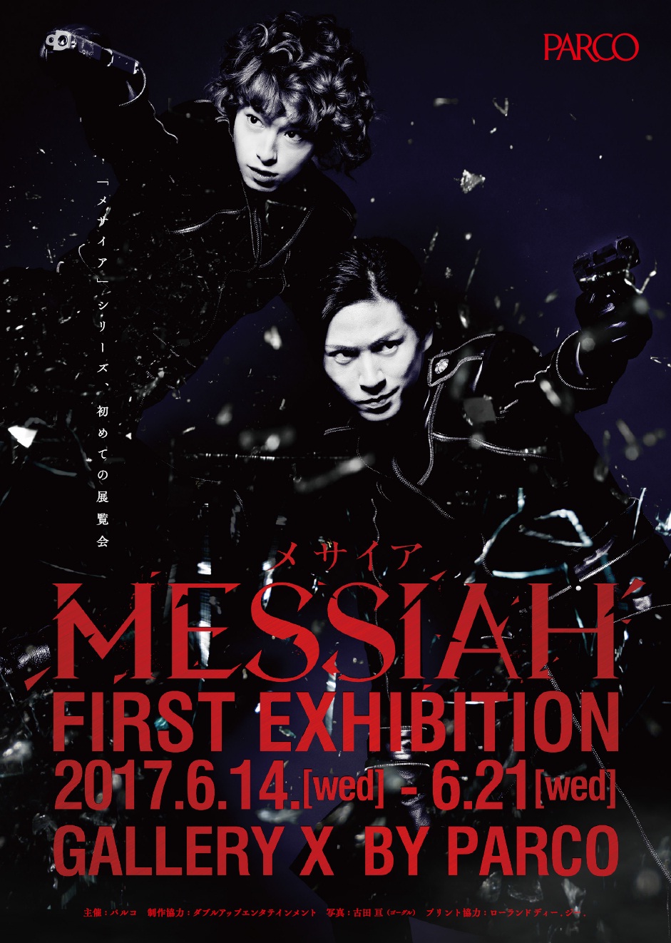 MESSIAH ― メサイア ― 初めての展覧会開催 「MESSIAH FIRST EXHIBITION」｜株式会社パルコのプレスリリース