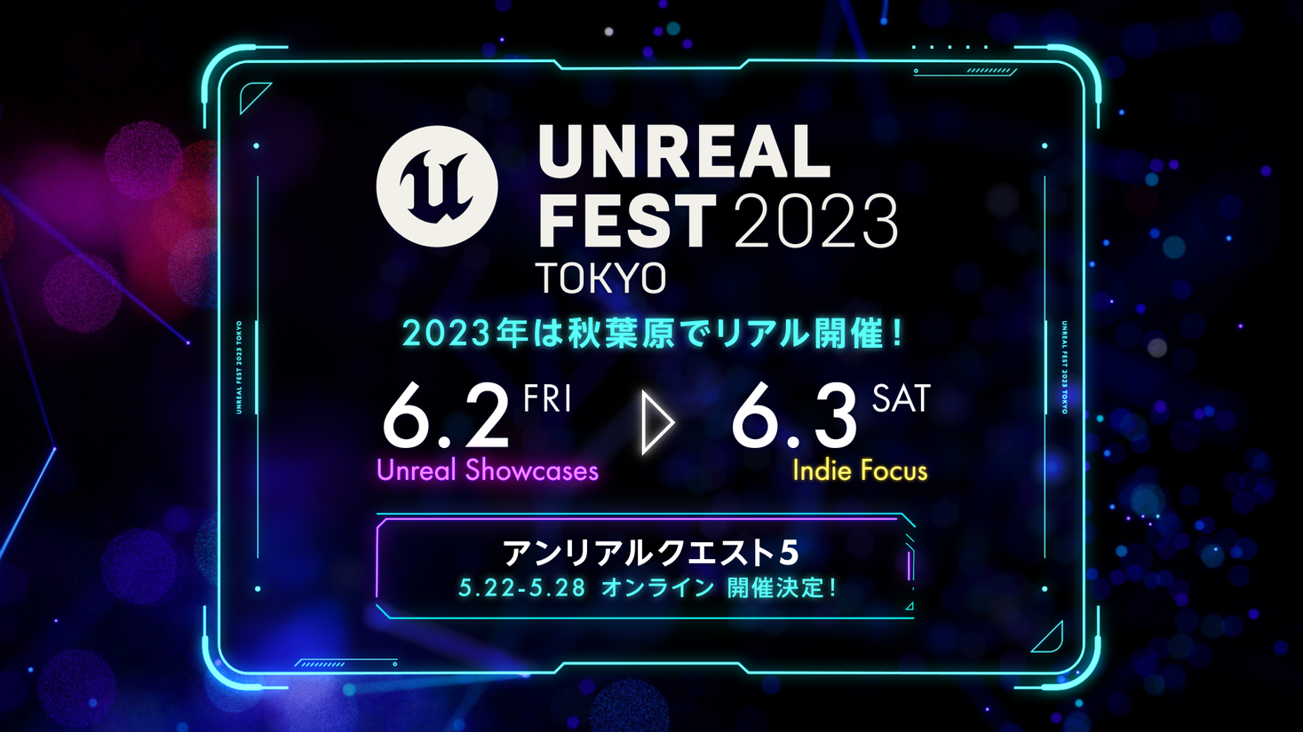 Epic Games 公式無料イベント「UNREAL FEST 2023 TOKYO」が6月2日(金)・3日(土)、東京・秋葉原で開催＆申込み受付開始！2日目は初のインディーゲーム中心の ...