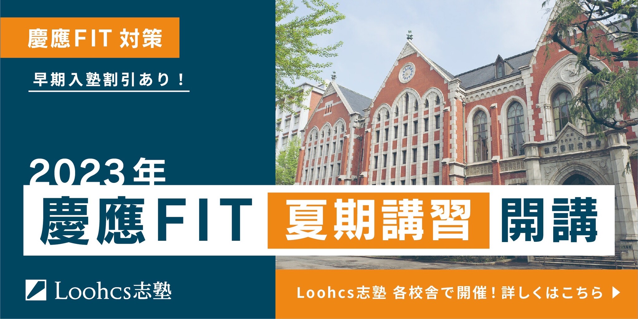【FIT夏期講習】慶應FITの受験生対応！合格レベルの出願書類を完成させよう！｜Loohcs株式会社のプレスリリース
