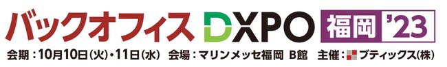 LegalOn Technologies 福岡拠点開設に伴い、九州地方の展示会に初出展 10/10、11に開催されるDX分野九州最大級の展示会「第1回 バックオフィスDXPO 福岡'23」に ...