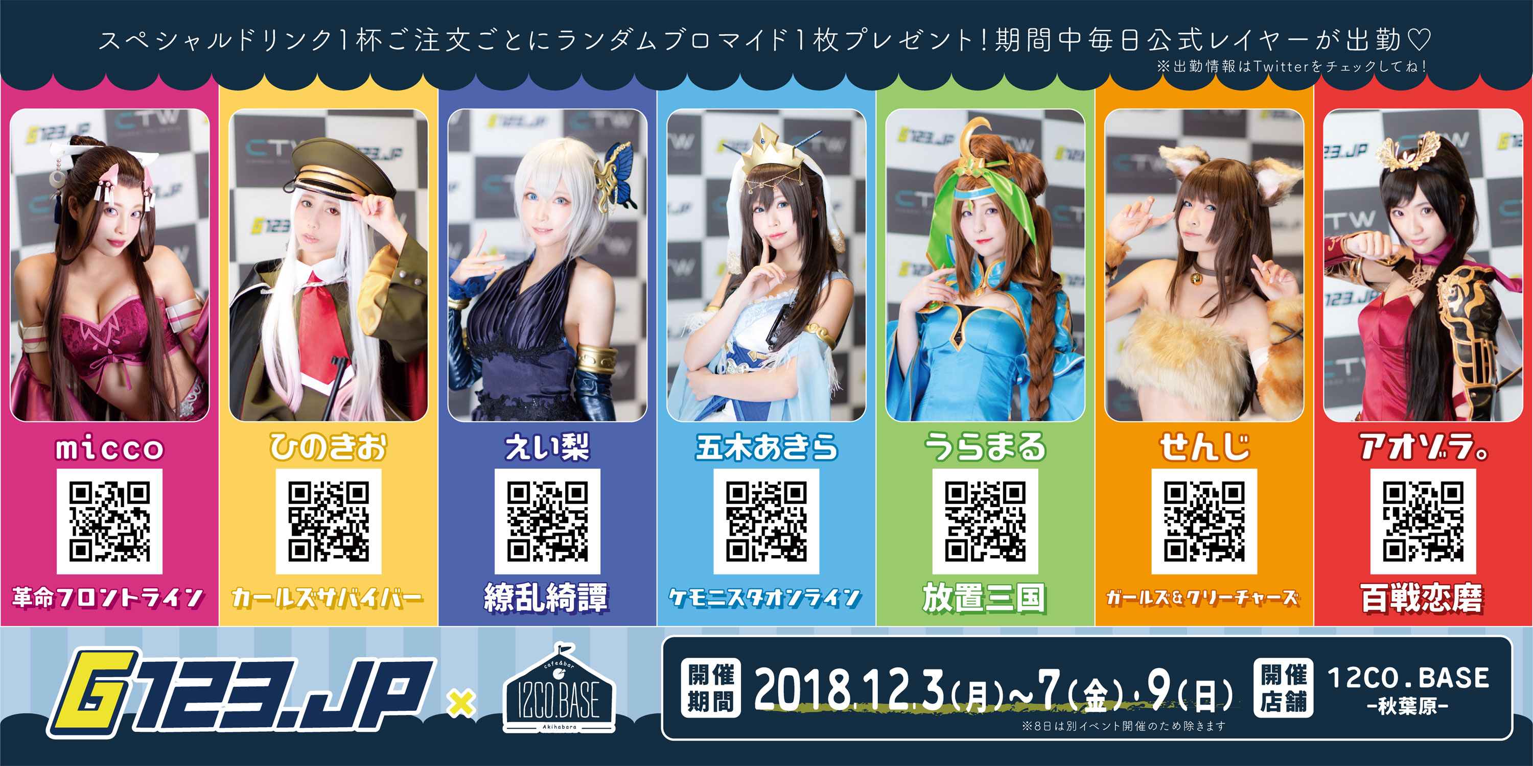 12/3は『G123の日』G123コラボカフェが本日より開催！特別ポスターやブロマイドがもらえるキャンペーンも開催｜CTW株式会社のプレスリリース