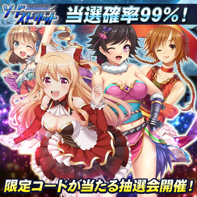 G123.jp公式LINE@限定『ソードスピリットリリース記念キャンペーン』開催！｜CTW株式会社のプレスリリース