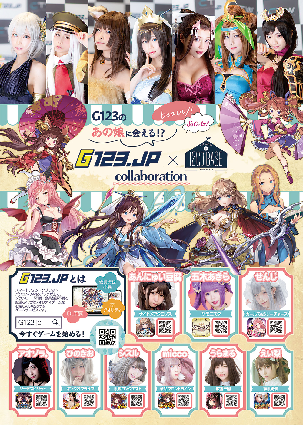 ゲームサービス「G123.jp」の公式コスプレイヤーキャンペーン実施！カフェコラボや撮影会を開催！｜CTW株式会社のプレスリリース