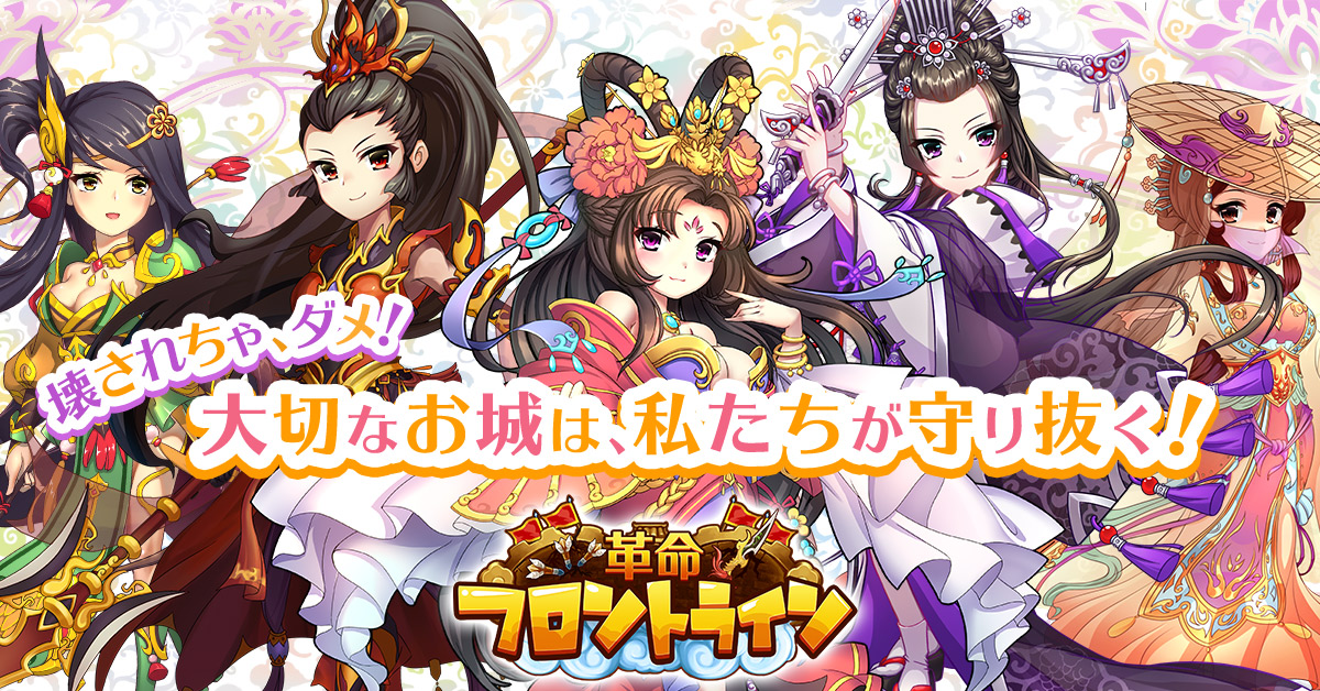 G123『革命フロントライン』10連報酬・謎の商人などイベント開催！｜CTW株式会社のプレスリリース