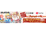 G123『ビビッドアーミー』PayPayギフトカードプレゼントキャンペーン「ビビッドアーミーからお年玉！PayPayボーナス合計400万円相当プレゼントキャンペーン」を開催！｜CTW株式会社の ...