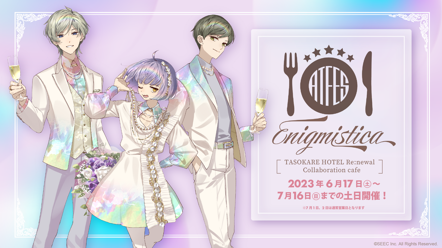 脱出ノベルゲーム『誰ソ彼ホテル Re:newal』コラボカフェオープン 「アトフェス®」プロデュースで、特別映像を観ながら謎解きを一緒に楽しむ ...