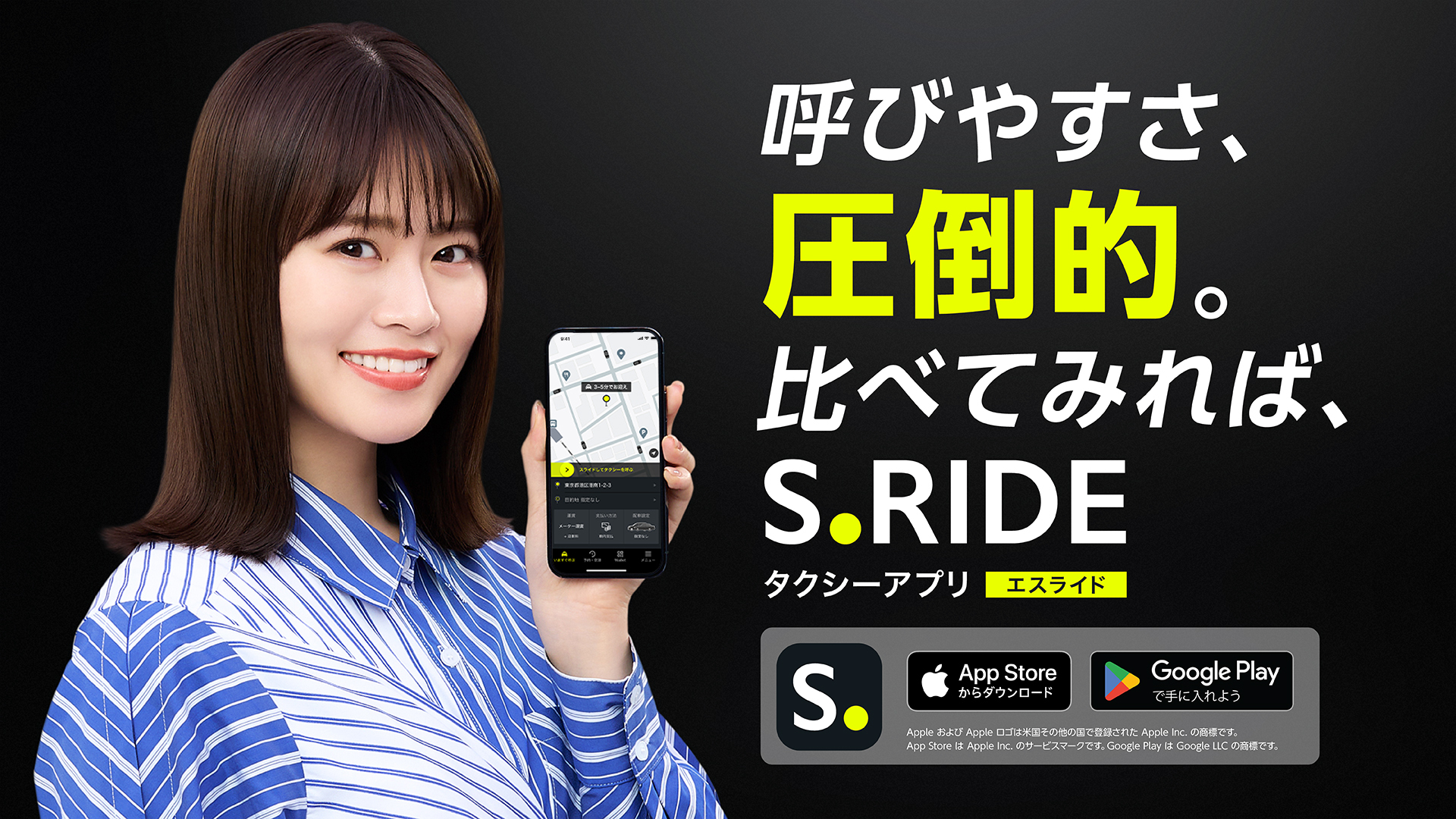 山崎怜奈さんがタクシーアプリ「S.RIDE」公式アンバサダーに就任！4月3日（月）よりS.RIDE提携タクシー車内にて出演ムービーを放映開始｜S.RIDE株式会社のプレスリリース