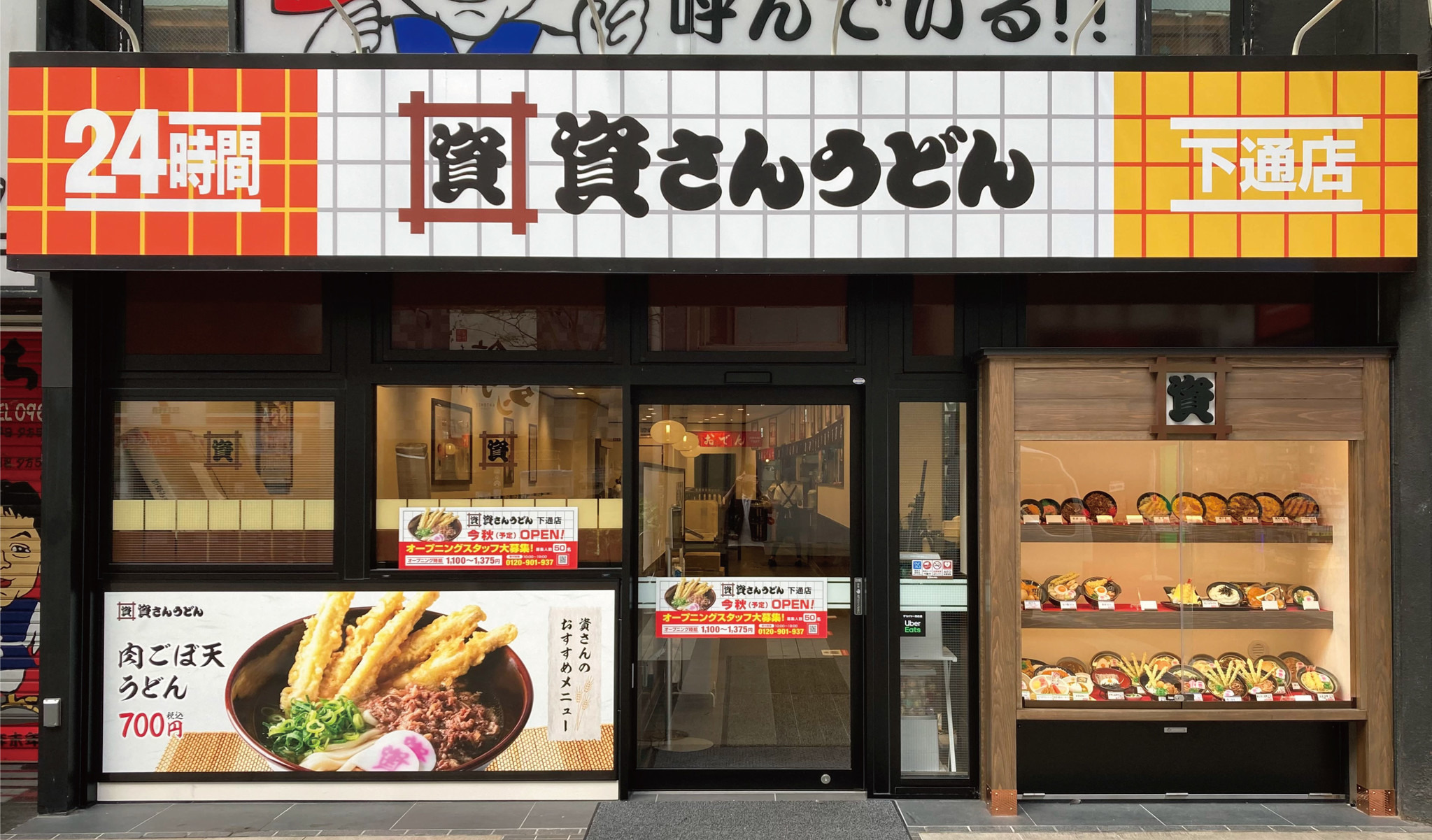 熊本県内4店舗目!熊本市中央区初出店となる「資さんうどん下通店」が10 15(金)午前10時グランドオープン!グランドオープン日含む3日間「資