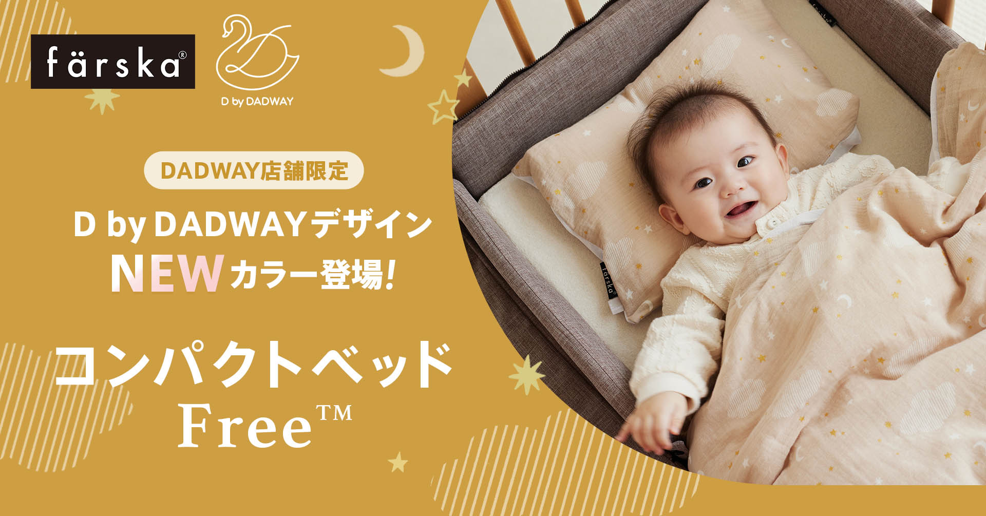 D by DADWAY×färskaのベビー用寝具 秋冬にうれしいコットンフランネルタイプが9/15に新登場｜株式会社ダッドウェイのプレスリリース