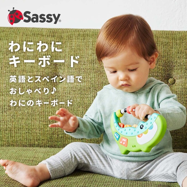 知育玩具ブランドSassyより、はじめてのSTEM教育におすすめの2商品が登場！｜株式会社ダッドウェイのプレスリリース