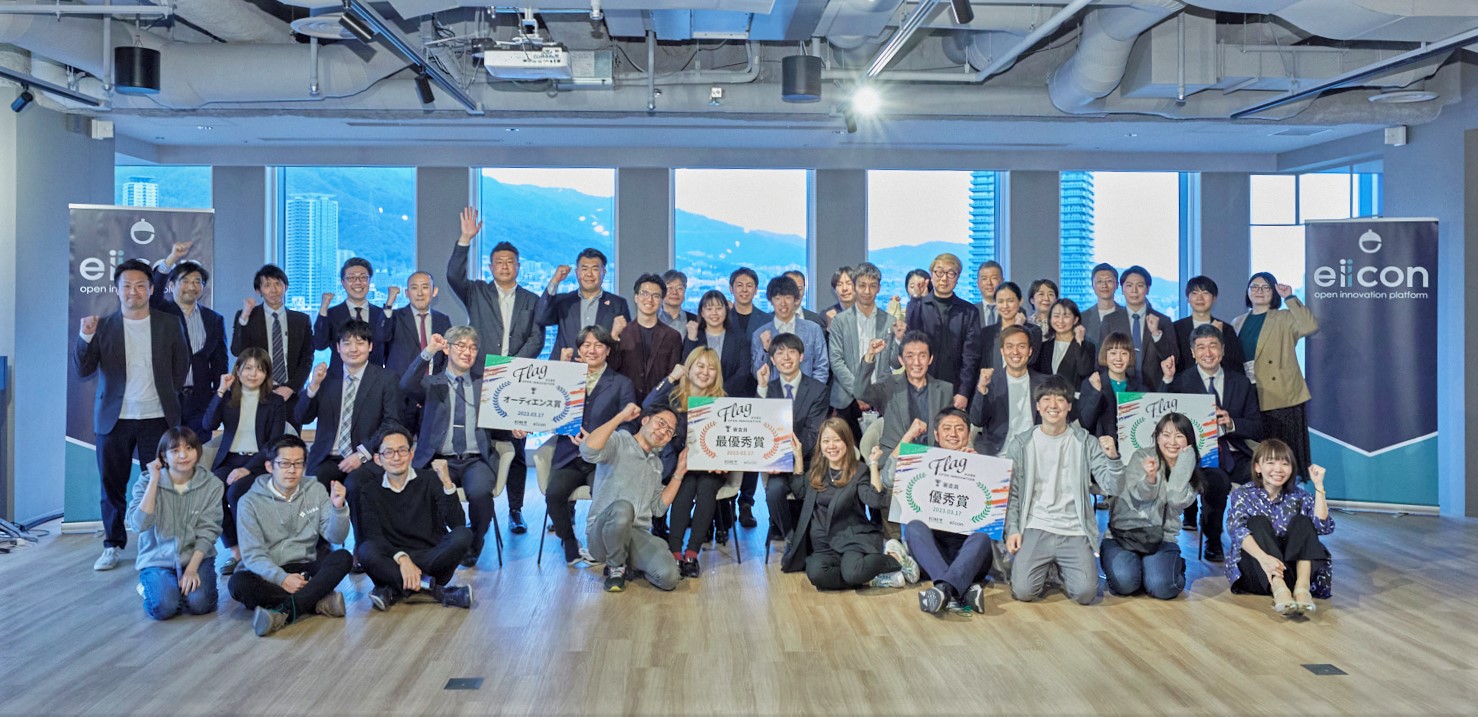 【神戸市 × eiicon company】『KOBE OPEN INNOVATION「Flag」』神戸市内と全国のパートナー企業8チームによる事業化に向けた成果発表を実施しました。｜株式会社 ...