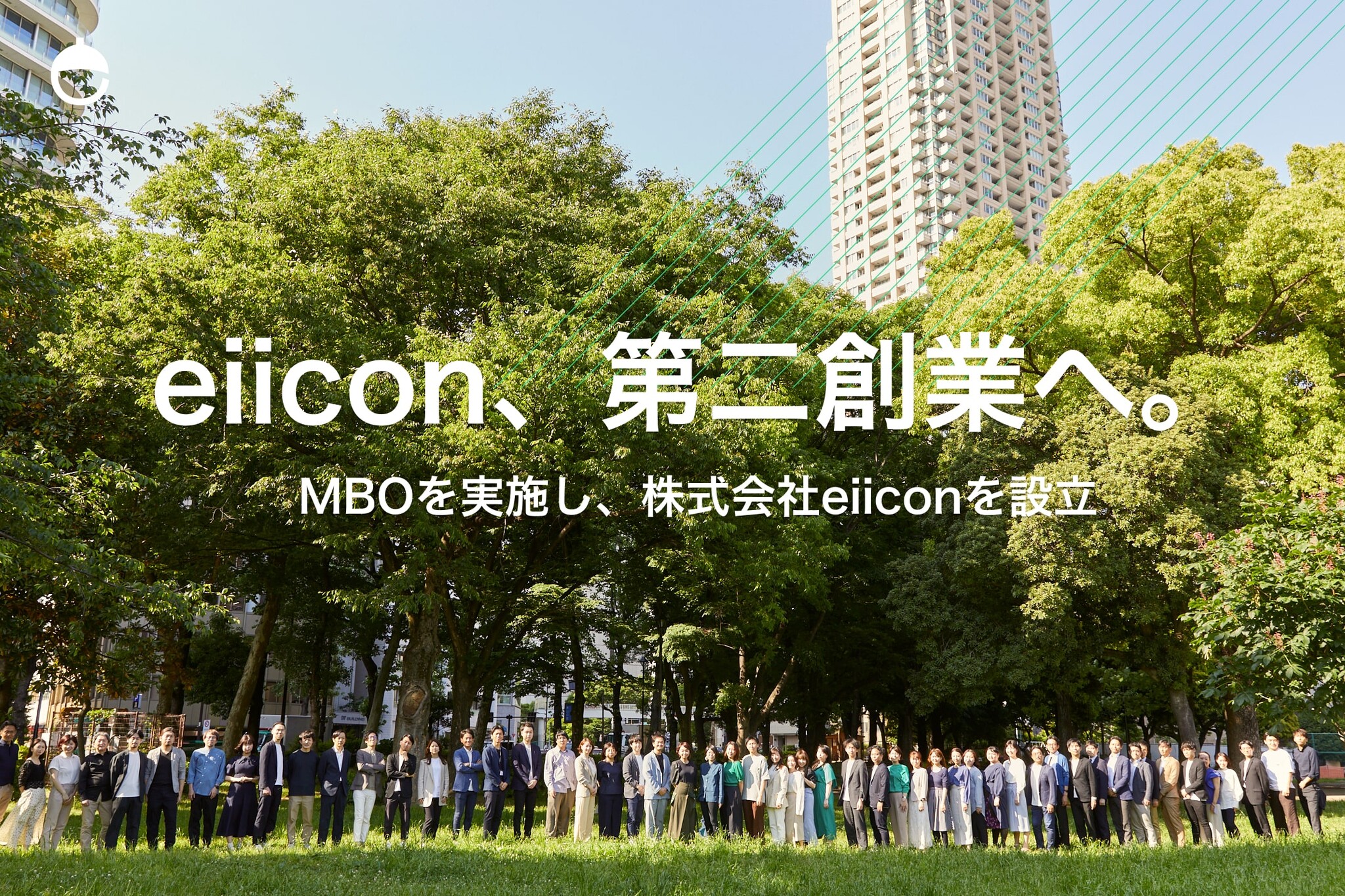eiicon、新経営体制のお知らせ パーソルイノベーション株式会社からMBOを実施。｜株式会社eiiconのプレスリリース
