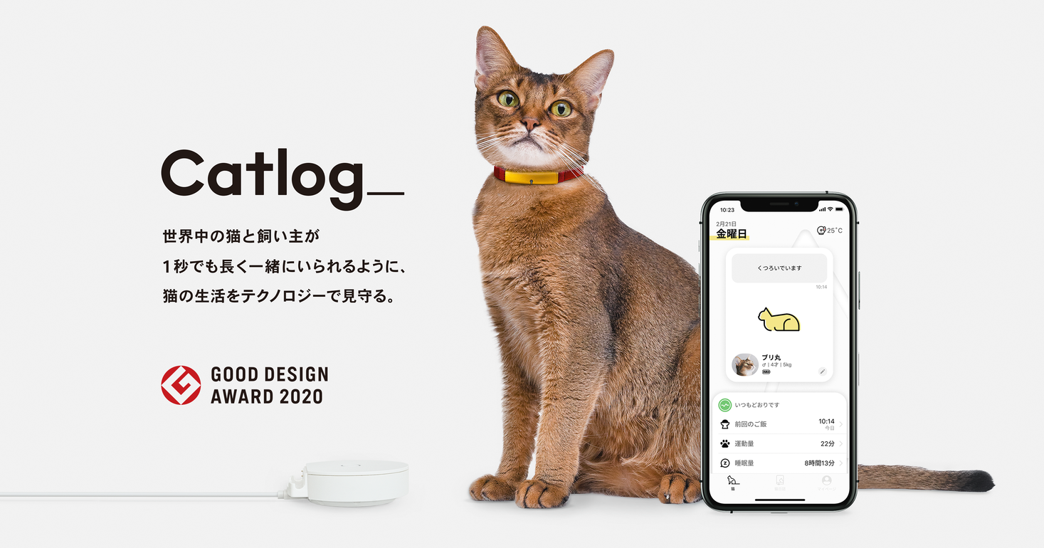 Catlog®（キャトログ）が「2020年度グッドデザイン賞」を受賞｜RABO, Inc.のプレスリリース