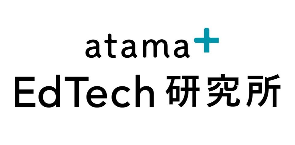 「atama＋ EdTech研究所」設立のお知らせ｜atama plus株式会社のプレスリリース