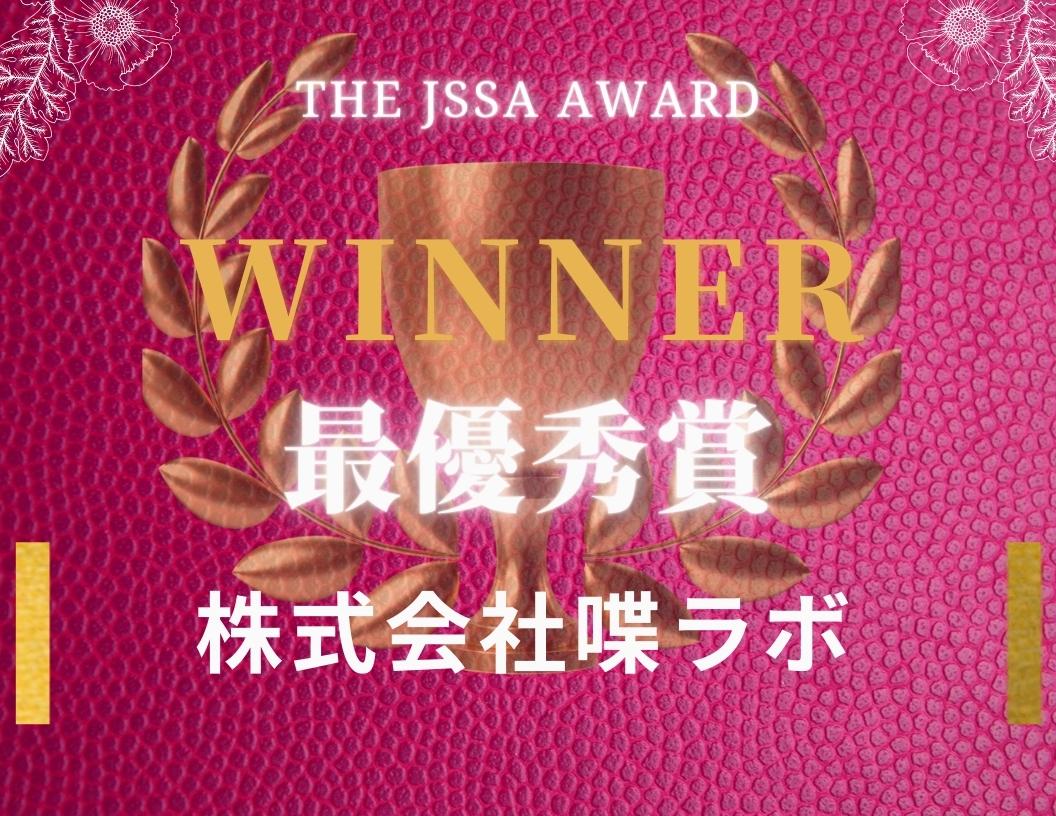 The JSSA Online Startup Pitch Award VOL.41 の入賞者決定！｜一般社団法人日本スタートアップ支援協会の ...