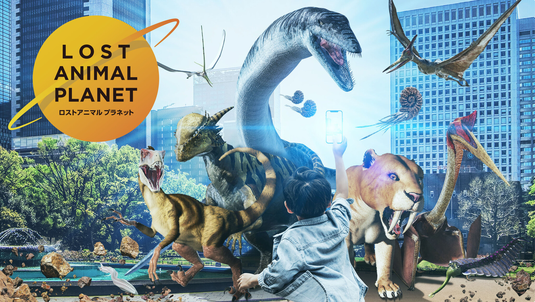 IMAGICA EEX、「XR City」初の完全オリジナルコンテンツ 絶滅した生物を復活させるARコンテンツ「LOST ANIMAL ...