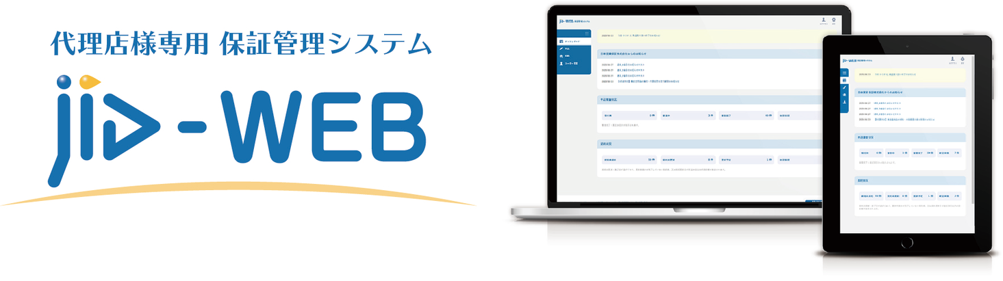 JID-WEB大幅アップグレード！｜JIDのプレスリリース