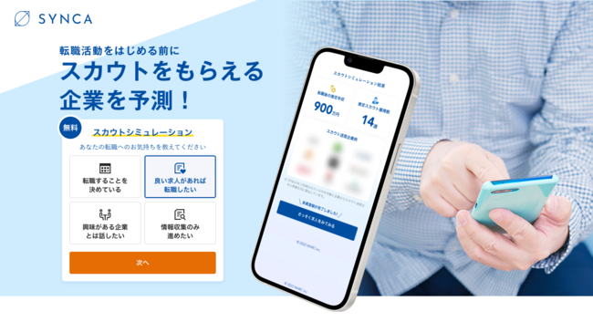 管理部門特化の転職マッチングサービス「SYNCA」に新機能追加｜WARCのプレスリリース
