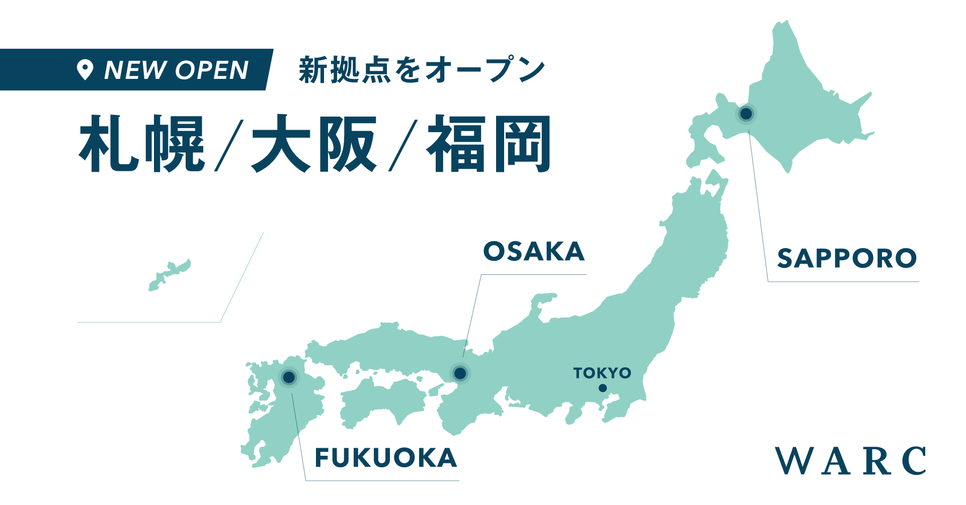 WARC、福岡・大阪・札幌に拠点を設立！｜WARCのプレスリリース