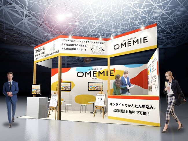 福岡国際センターで開催される『Food EXPO Kyushu』にマルイのオンライン出店サービス『OMEMIE』が出展！｜株式会社丸井グループのプレスリリース