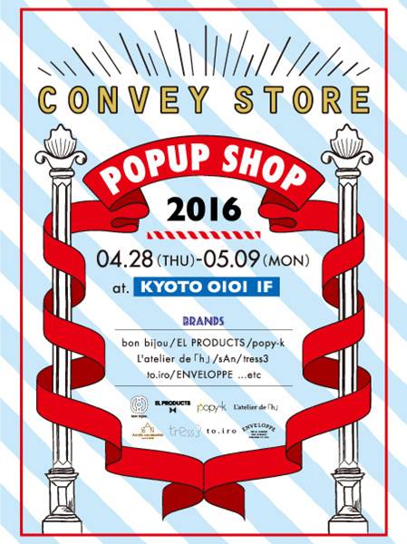 京都マルイに国内外のブランド雑貨が集合！「CONVEY STORE（コンベイストア）」｜株式会社丸井グループのプレスリリース