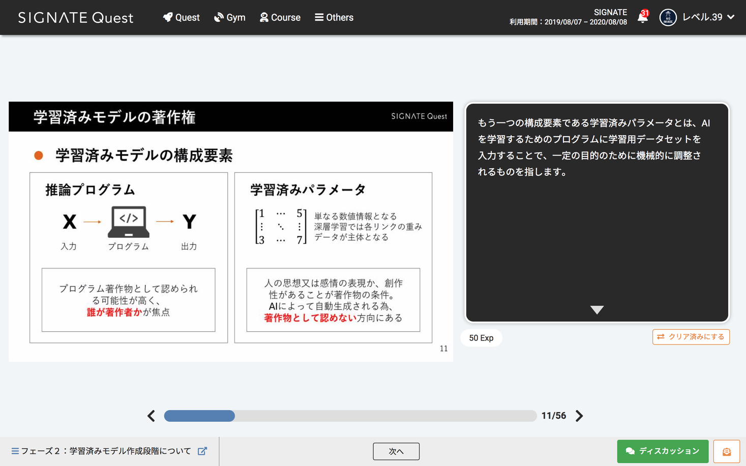 SIGNATE 、法人向けオンラインAI学習プログラム「SIGNATE Quest」にて、AI開発過程で知っておくべき法的知識を効率的に学ぶことができる『AI関連法律講座』を公開｜株式会社 ...