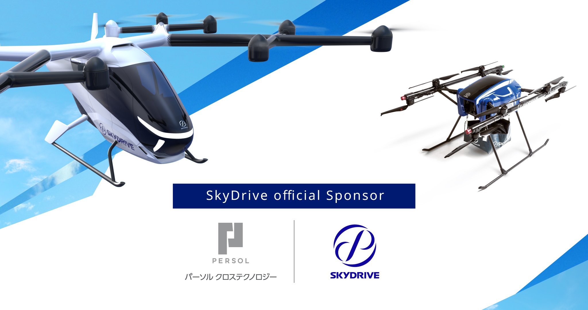 パーソルクロステクノロジーとSkyDrive、スポンサー契約を締結｜株式会社SkyDriveのプレスリリース