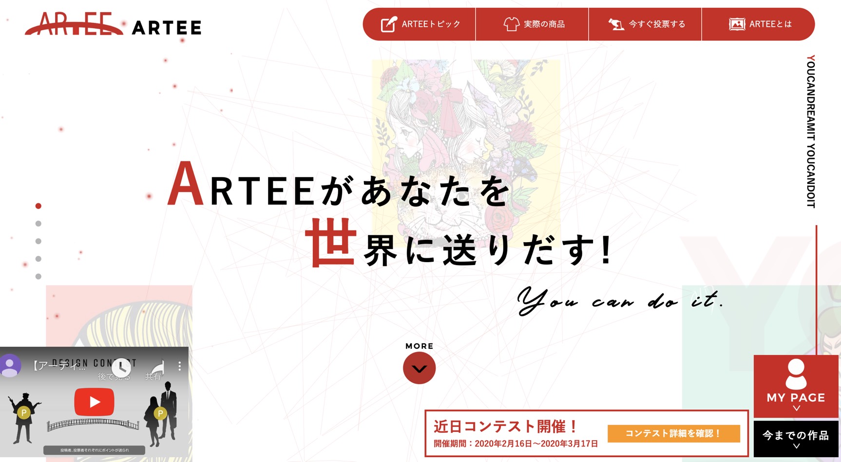 アーティストの為のプラットフォーム「ARTEE」サイトリニューアル！｜株式会社ARTEEのプレスリリース