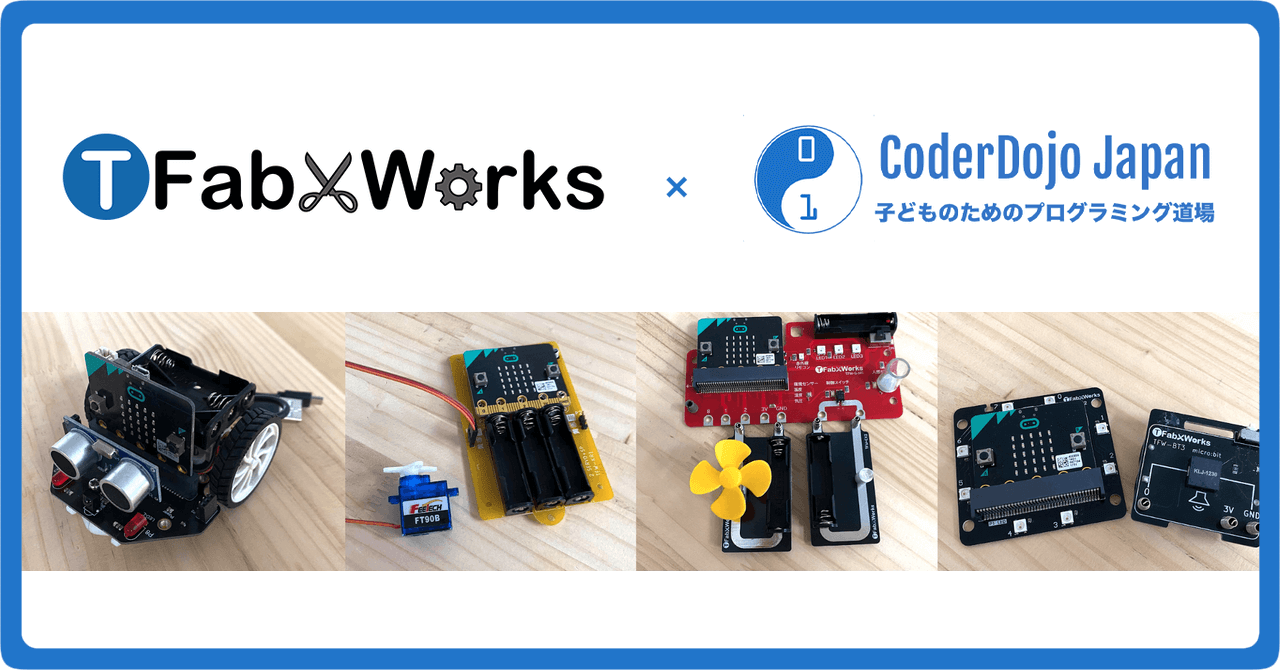 TFabWorksと連携し、micro:bitなどの無償レンタルプログラムを全国のCoderDojo向けに提供｜CoderDojo Japanのプレスリリース