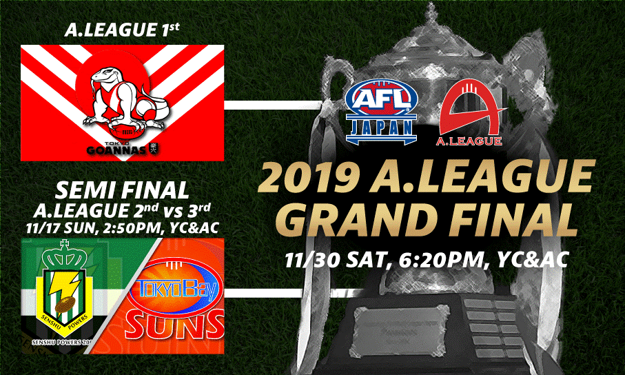 Aリーグの覇者が11月30日(土)、横浜で決まる -AFL Japan A.LEAGUE Grand Final｜一般社団法人 日本 ...
