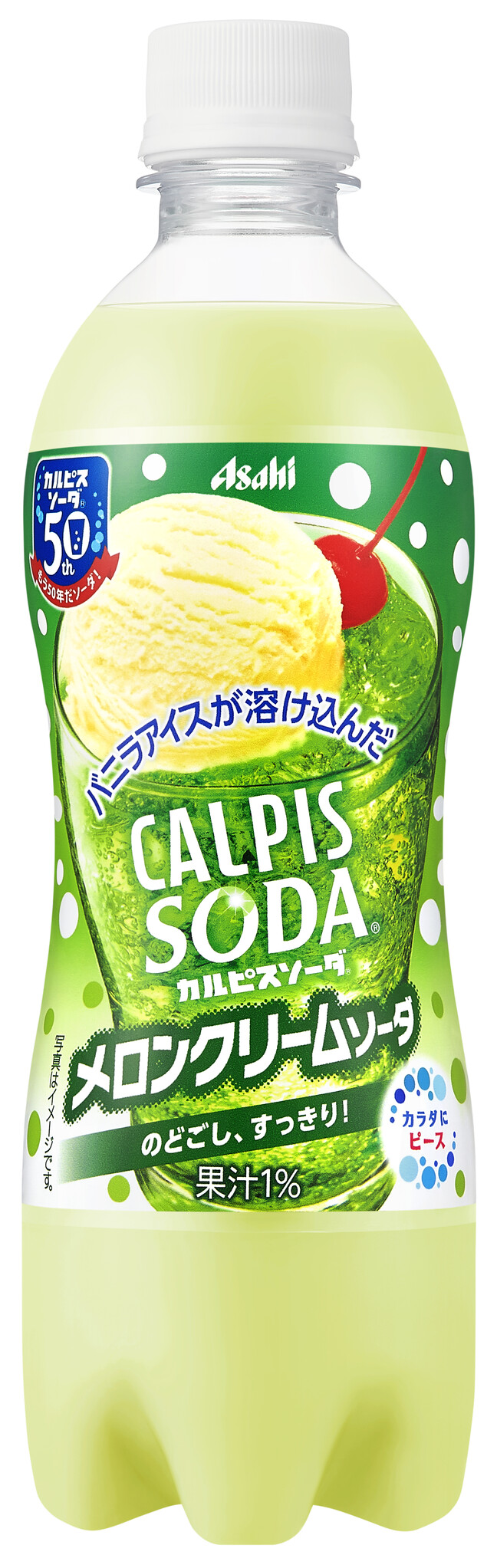 『カルピスソーダ メロンクリームソーダ』 2月21日から発売 |アサヒ飲料のプレスリリース