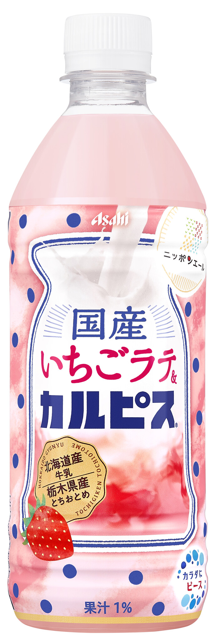 『国産いちごラテ＆カルピス』 8月15日発売｜アサヒ飲料のプレスリリース
