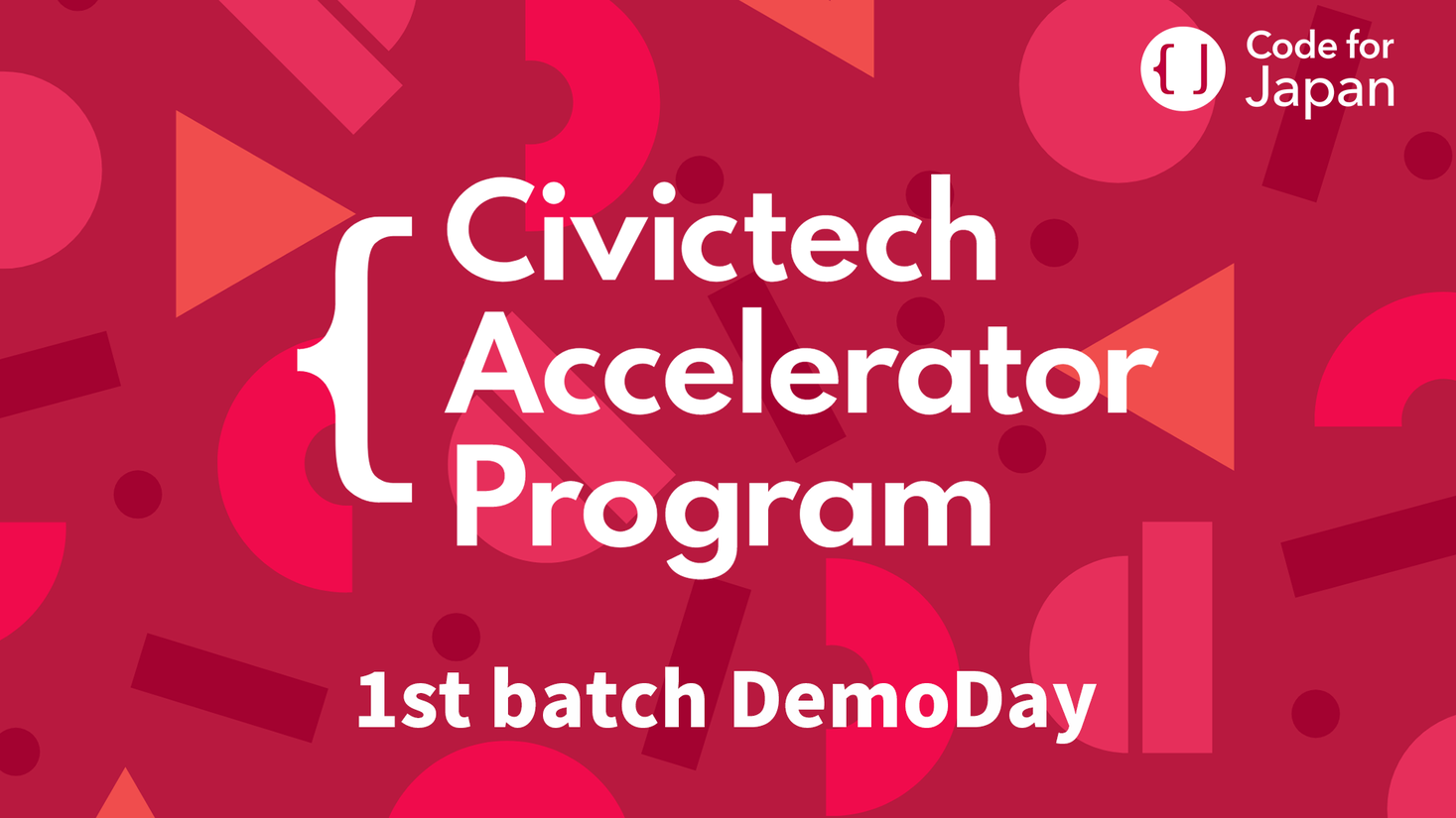 日本初のシビックテック領域アクセラレーション・プログラム 「Civictech Accelerator Program 1st batch Demo Day」を開催｜Code for ...