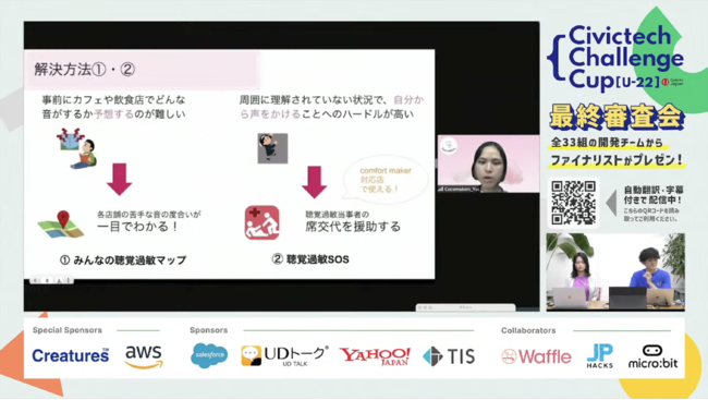 学生によるシビックテック開発「Civictech Challenge Cup U-22」日・米・英・ハンガリー・インドネシアから150名が参加。聴覚過敏、STEAM教育などをテーマにしたチーム ...