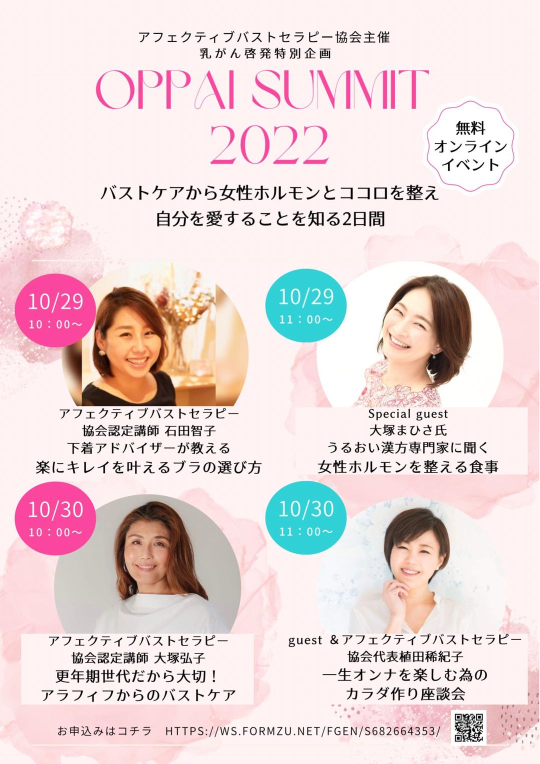 【第3回オッパイサミット2022】美乳ケアセミナー無料オンライン開催！『バストケアから女性ホルモンとココロを整え自分を愛することを知る2日間 ...
