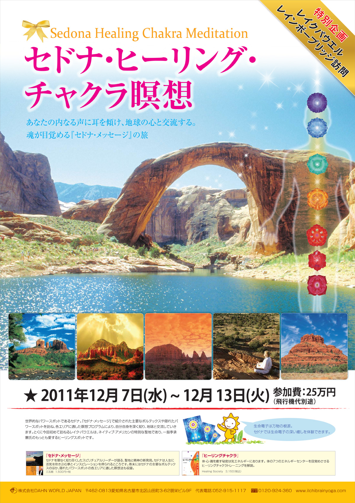 米セドナでダンワールドの瞑想プログラム！～聖地のパワースポットで究極の癒しを体験～｜株式会社DAHN WORLD JAPAN（ダンワールド ...