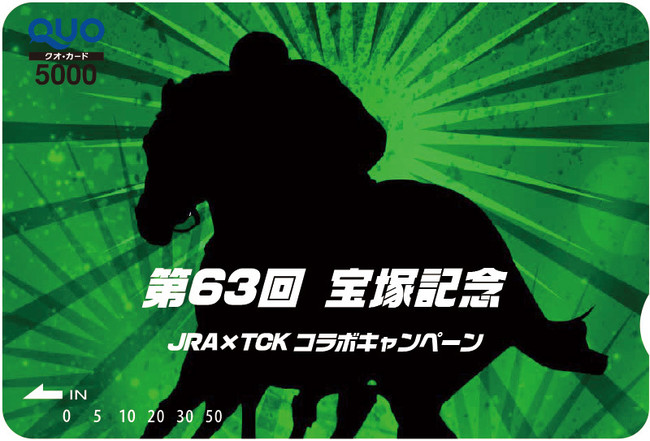 ～JRAとTCKを両方楽しんで豪華賞品を当てよう！～宝塚記念×帝王賞コラボキャンペーン 6月9日（木）よりスタート！｜特別区競馬組合のプレスリリース