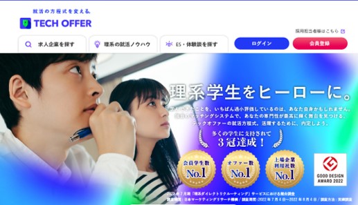 「TECH OFFER」が「2022年度グッドデザイン賞」を受賞！｜株式会社テックオーシャンのプレスリリース
