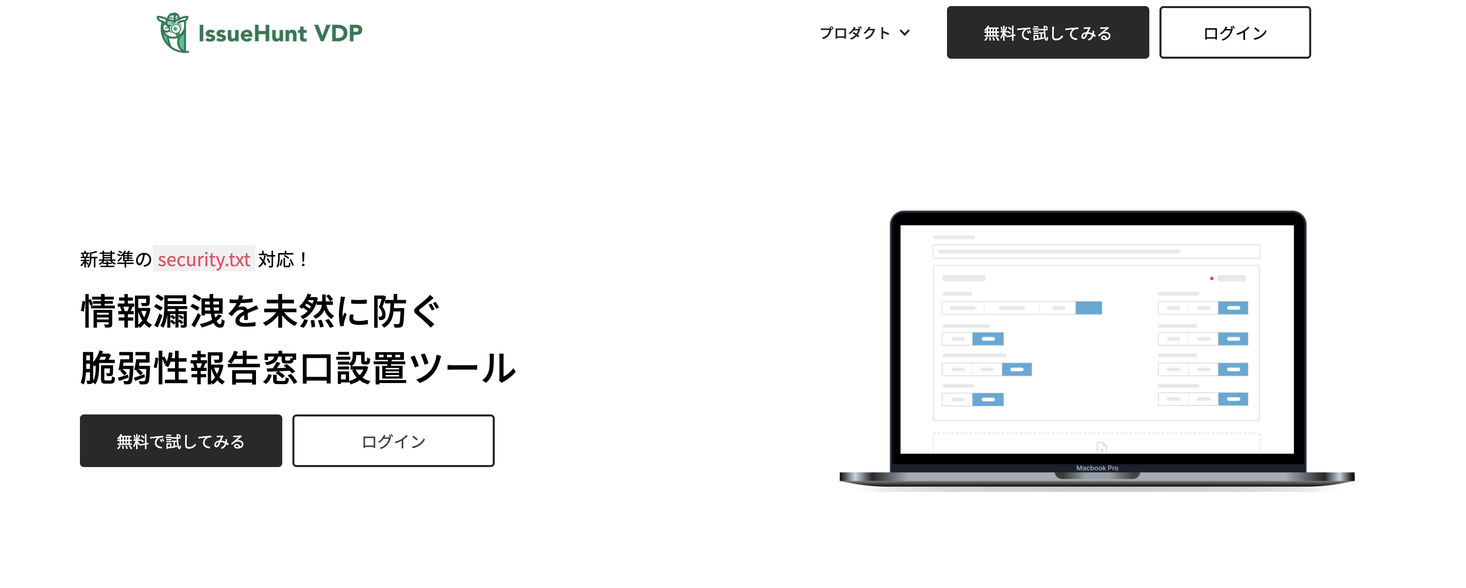 バグバウンティプラットフォーム「IssueHunt」が、情報漏洩を未然に防ぐ脆弱性報告窓口設置ツール「IssueHunt VDP」を正式公開｜IssueHunt株式会社のプレスリリース