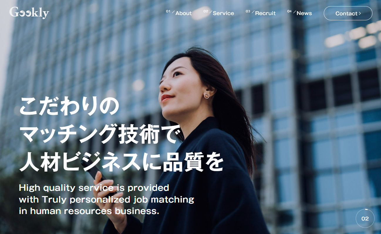 【株式会社ギークリー】コーポレートサイト・中途採用サイトリニューアルのお知らせ｜株式会社GEEKLYのプレスリリース