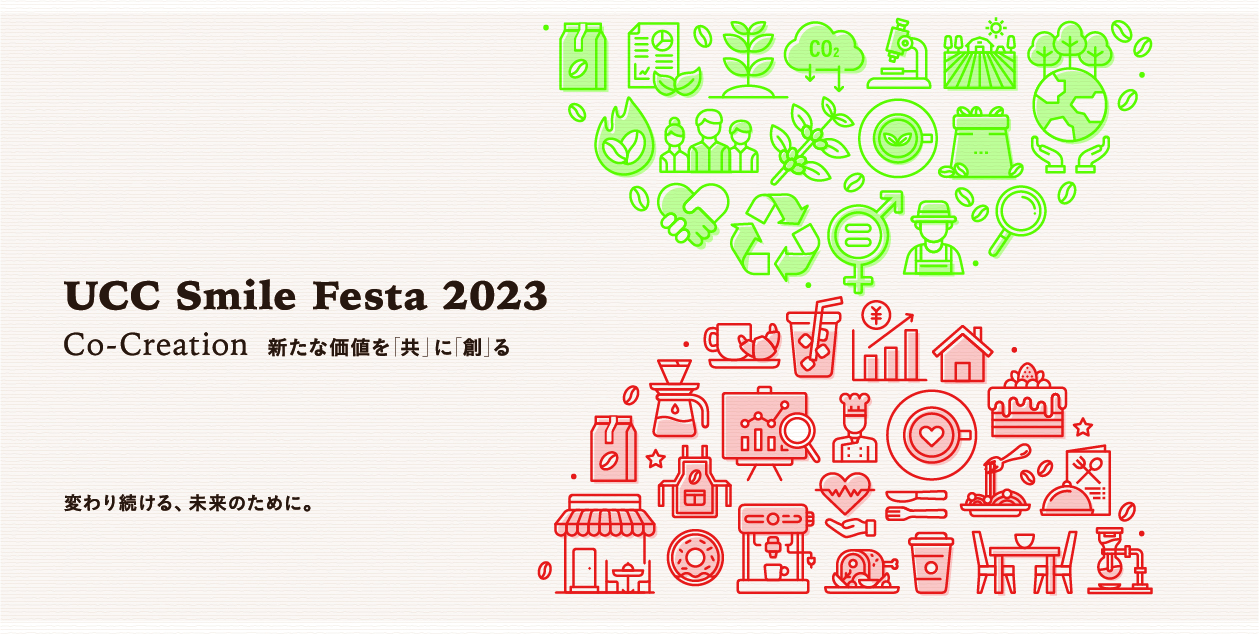 ＜飲食店の新たな価値を「共」に「創」る 変わり続ける、未来のために＞UCCグループの「トータルコーヒーソリューション」が体験できるサステナブルな展示商談会｜博展のプレスリリース