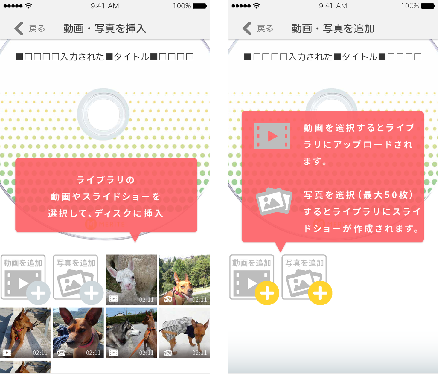 「merite(メリテ) 思い出を形に残そう。スマホ動画からdvdが無料で作れるアプリ」に新機能を追加しました!|aplusa株式会社の