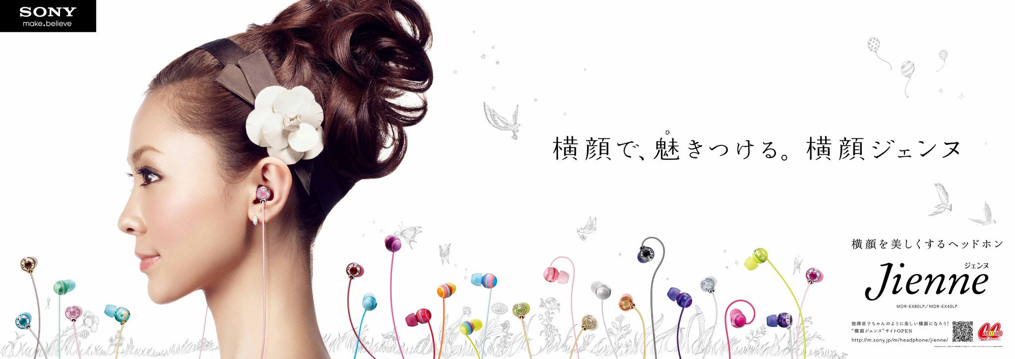 ソニー新ヘッドホン「Jienne」キャンペーンサイト“横顔ジェンヌ" オープン！｜ソニーマーケティング株式会社のプレスリリース