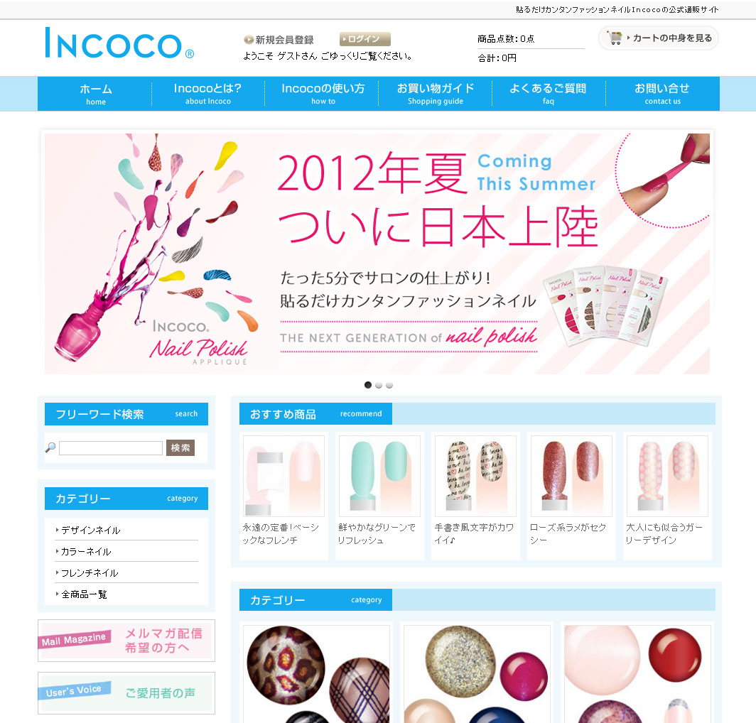 この夏、日本初上陸のシートタイプマニキュア「INCOCO（インココ）」の 公式通販サイト（incoco.jp）本日8/31オープン！ ～ 先着 ...