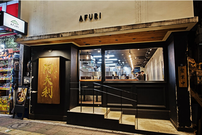 【らーめんAFURI】店舗周年日のお食事で“一杯無料券”プレゼントを開催！｜AFURI株式会社のプレスリリース