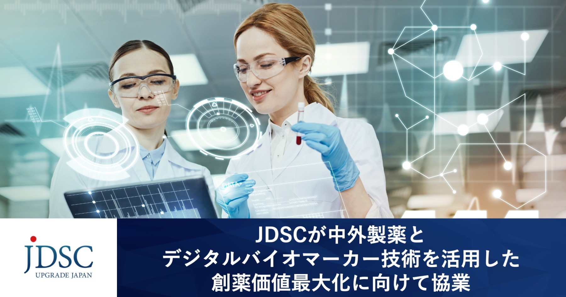 JDSCが中外製薬とデジタルバイオマーカー技術を活用した創薬価値最大化に向けて協業〜dBMを用いた血行動態予測の機械学習モデルを「IEEE ...