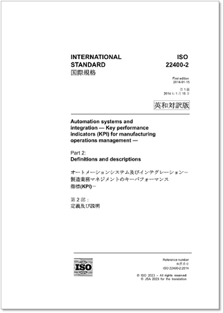 【新刊邦訳規格の発行！】 ISO/IEC 17043:2023「適合性評価-技能試験提供者の能力に対する一般要求事項」他5点の英・日対訳版を ...