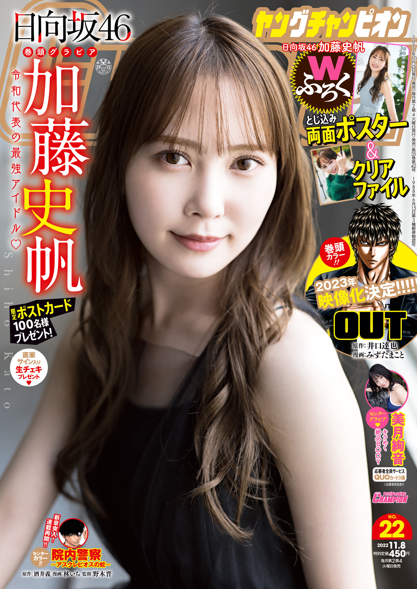 「ヤングチャンピオン」no 22(10月25日発売・発売中)のお知らせ|株式会社 秋田書店のプレスリリース