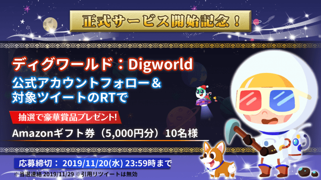 カジュアル穴掘りゲーム「ディグワルード：Digworld」配信開始！ | VXNETWORK., Ltd. のプレスリリース