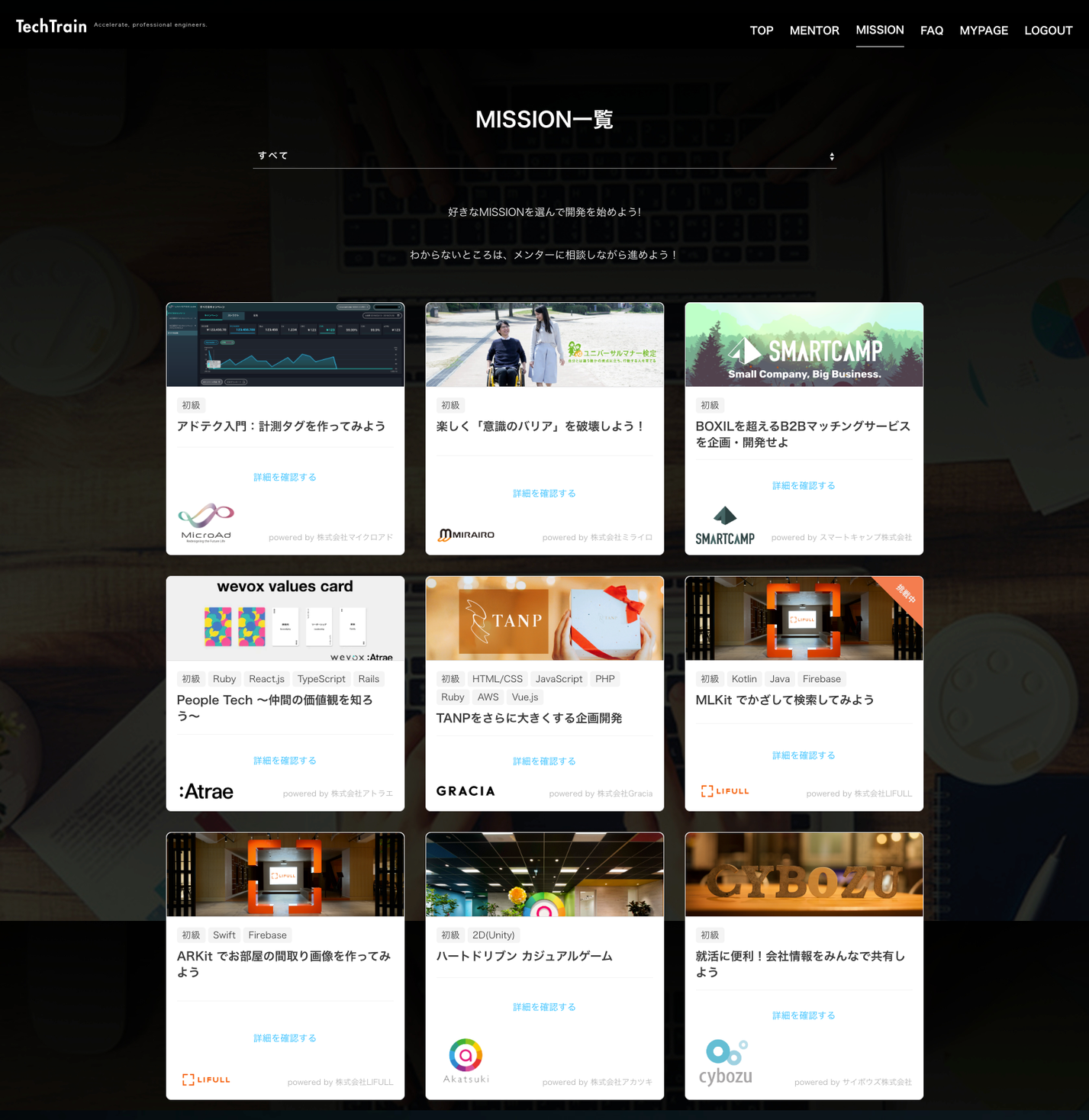 TechTrain、オンライン完結型インターン「MISSION」を新たに5社公開。｜株式会社TechBowlのプレスリリース